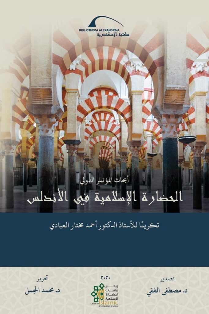 The Islamic Civilization in Al-Andalus – Contemporary Art Platform